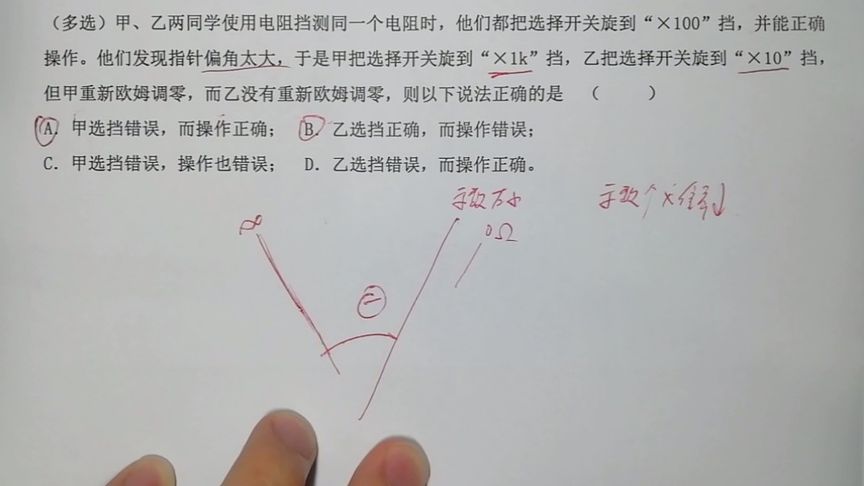 多用电表的使用和读数专题训练第13题讲评