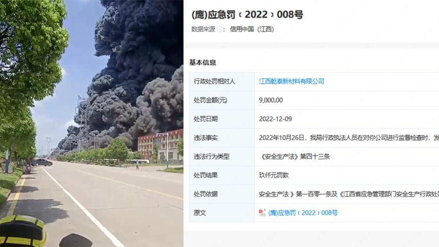 江西发生火灾企业曾因"动火作业现场无管理人员"遭处罚