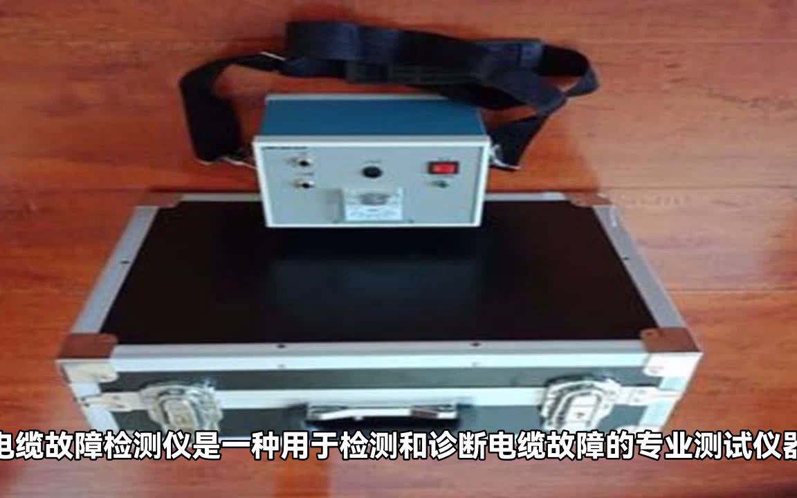 智能型电缆故障检测仪:解决电缆故障问题