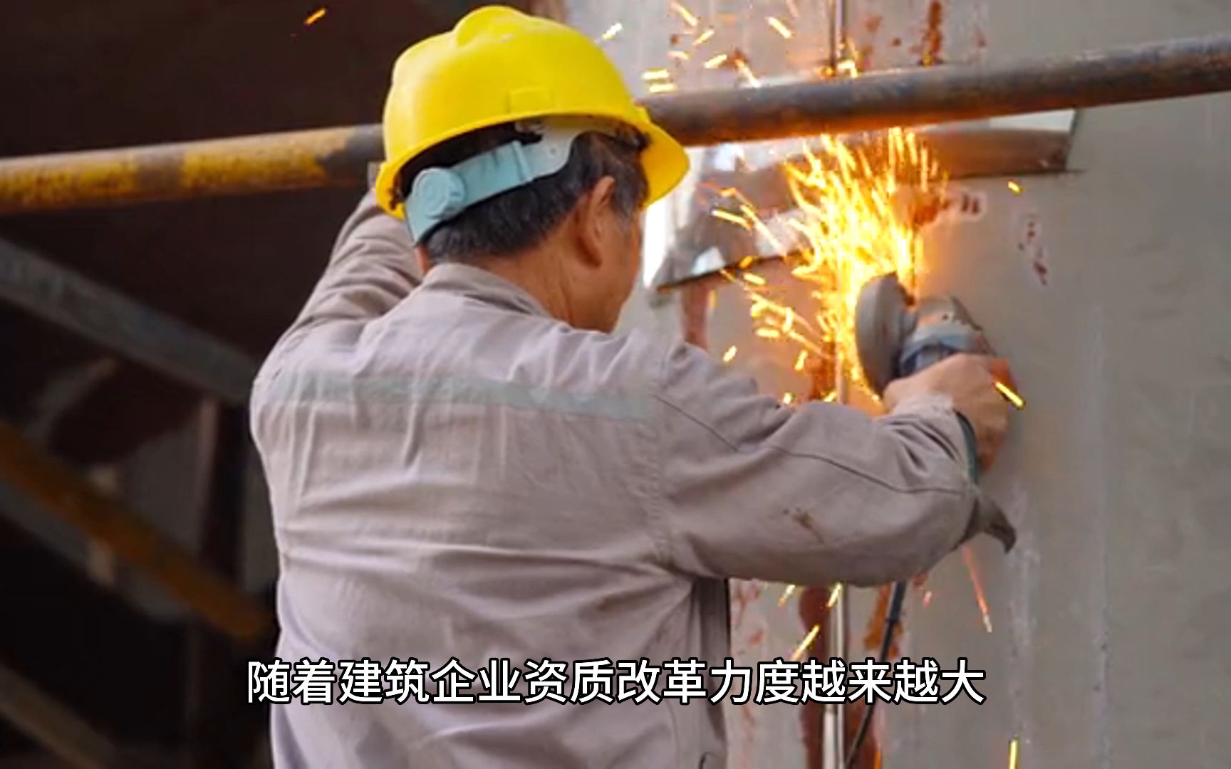 近几年建筑资质的改革和变化