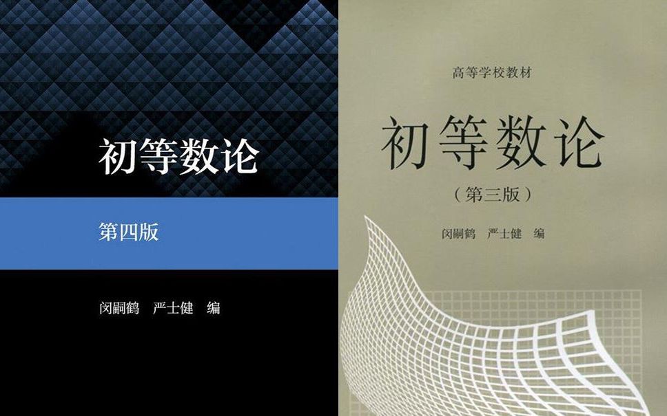 1.4 素数·算术基本定理
