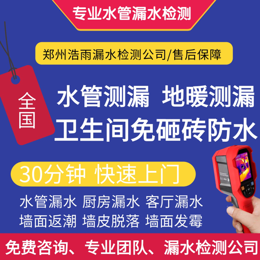 浩雨漏水检测 