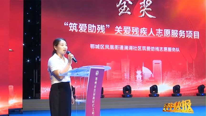 首届新时代文明实践志愿服务项目大赛颁奖典礼举行