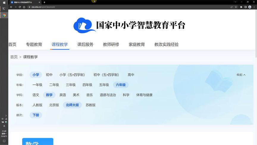对国家中小学智慧教育平台资源批量下载的简单分析