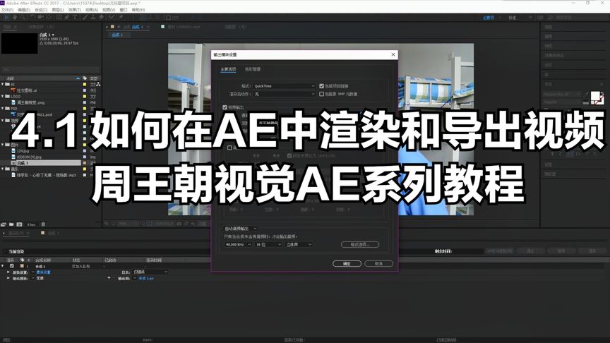 4.1 如何在AE中导出和渲染视频