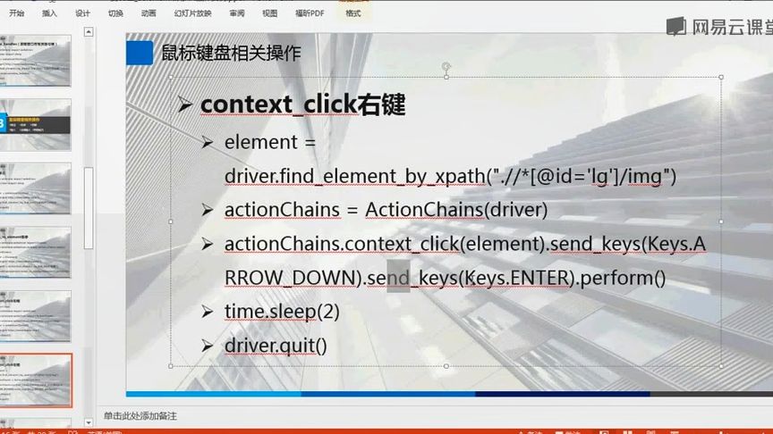 自动化测试selenium+python:5、常用API操作_鼠标单击、悬停操作