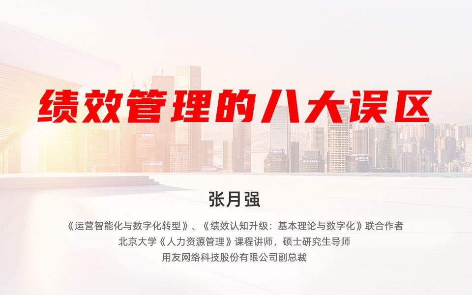 绩效管理的误区之一:绩效管理是人力资源部门的事情