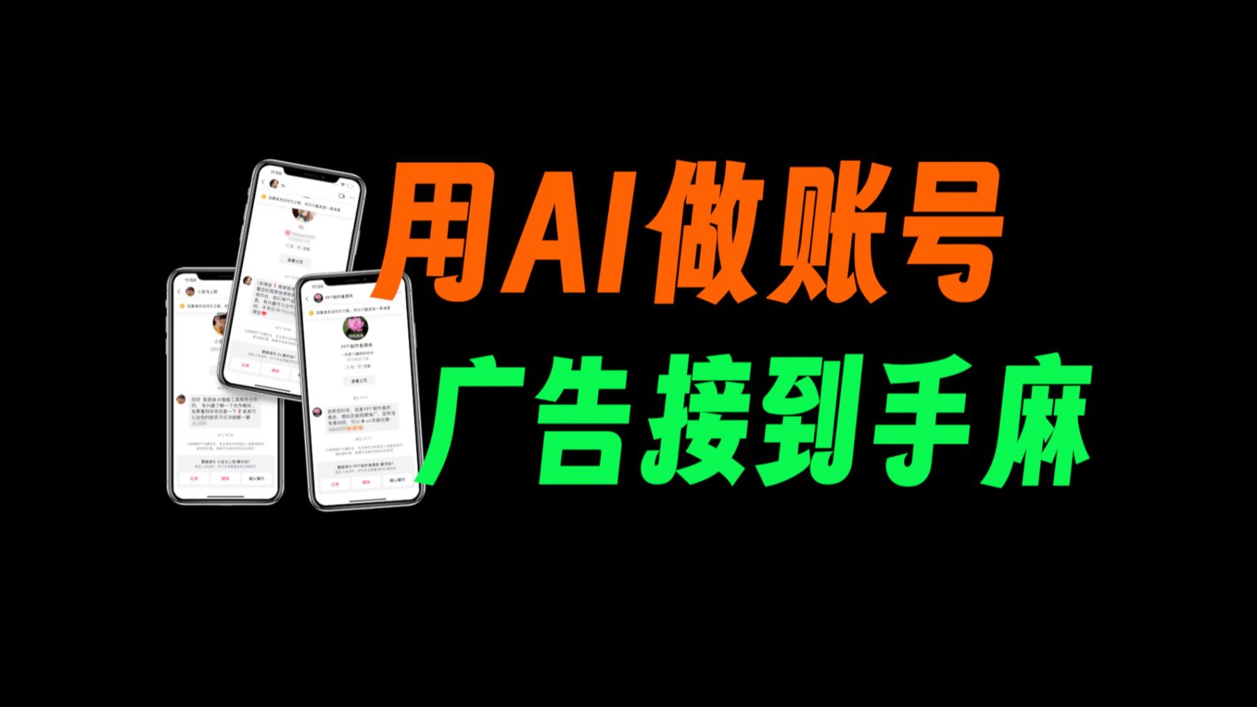 素人自媒体起号!用AI一分钟破解爆款脚本