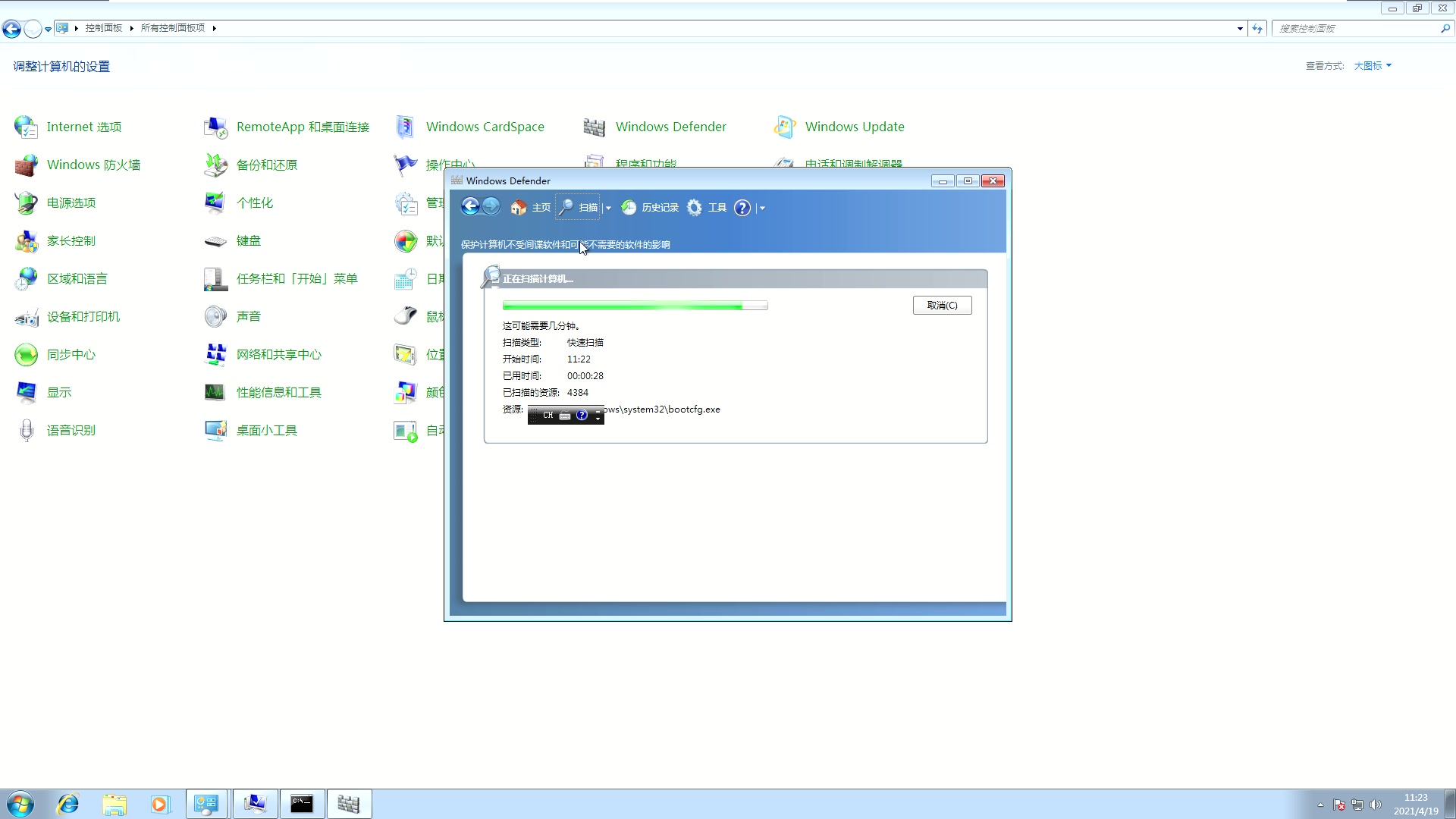 如何使用win7自带的杀毒软件windows Defender
