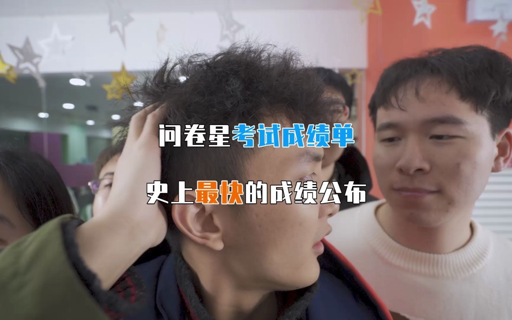 问卷星考试成绩单,史上最快的成绩公布!