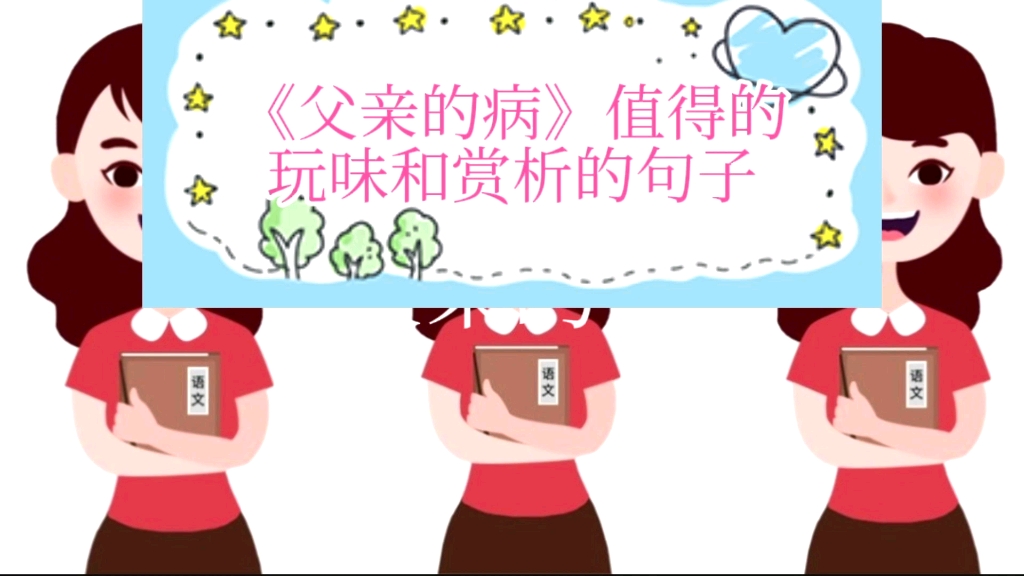 《父亲的病》值得玩味和赏析的句子