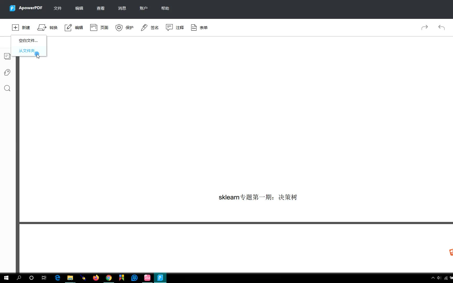PDF文件操作神器