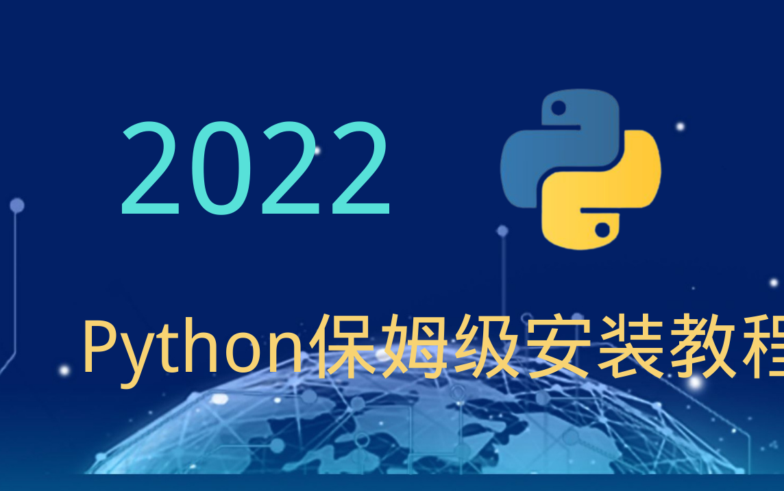 Python下载/Python入门/安装Python解释器/安装Pycharm/破解Pycharm