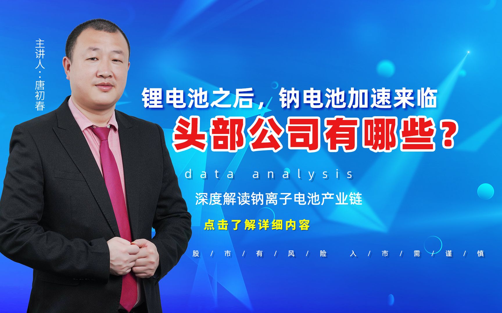 锂电池之后,钠电池加速来临,头部公司有哪些?