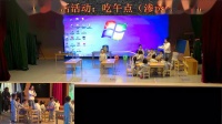 小班生活活动《吃午点》(湖南省幼教社会教育优秀案例展示及研讨活动)
