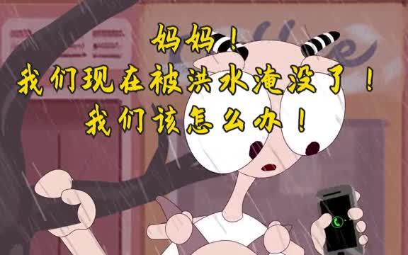 遇到洪水怎么办?