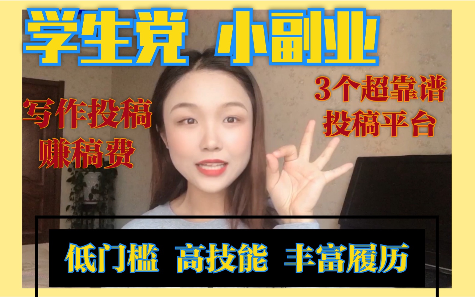 学生党小副业,自己赚生活费真的好爽!写作投稿赚稿费难不难?自媒体和...