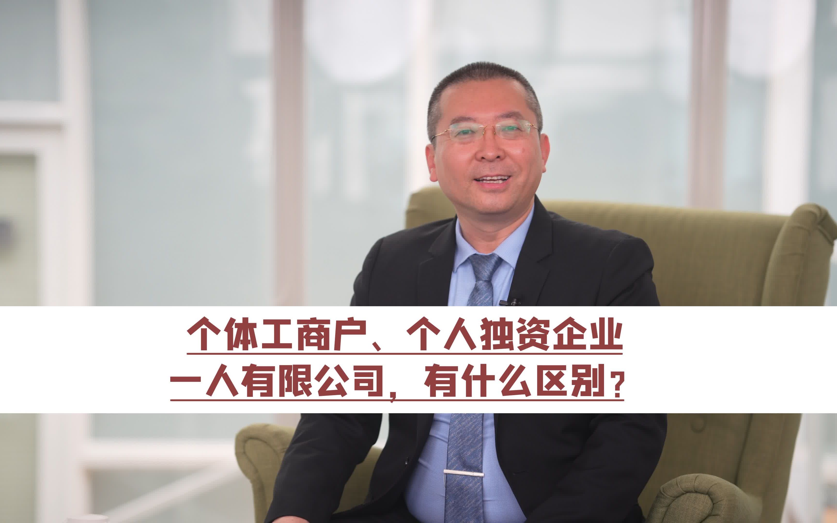 乔路律师:个体工商户、个人独资企业、一人有限公司,有什么区别?