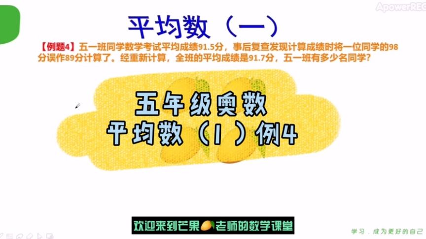 五年级奥数求平均数时,误差里面有玄机,根据误差的多少求总份数