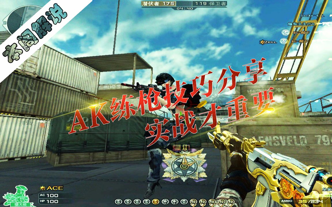 CF本阁:AK47练习技巧实战分享之选武器、模式、地图