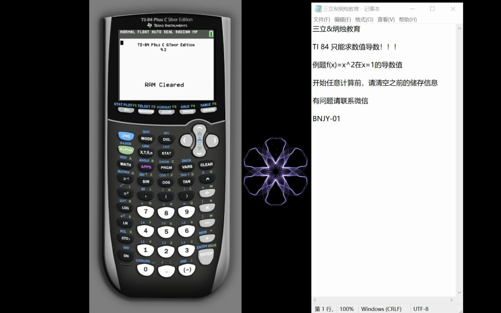 TI 84 计算器使用指南 求导