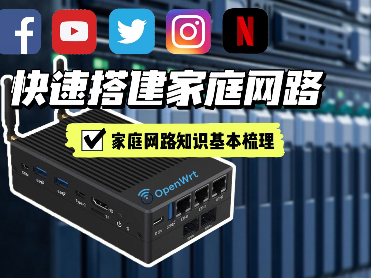 家庭网络搭建如此简单!