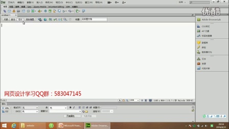 从零开始学网页设计第三课:DW软件的基本操作及站点建立