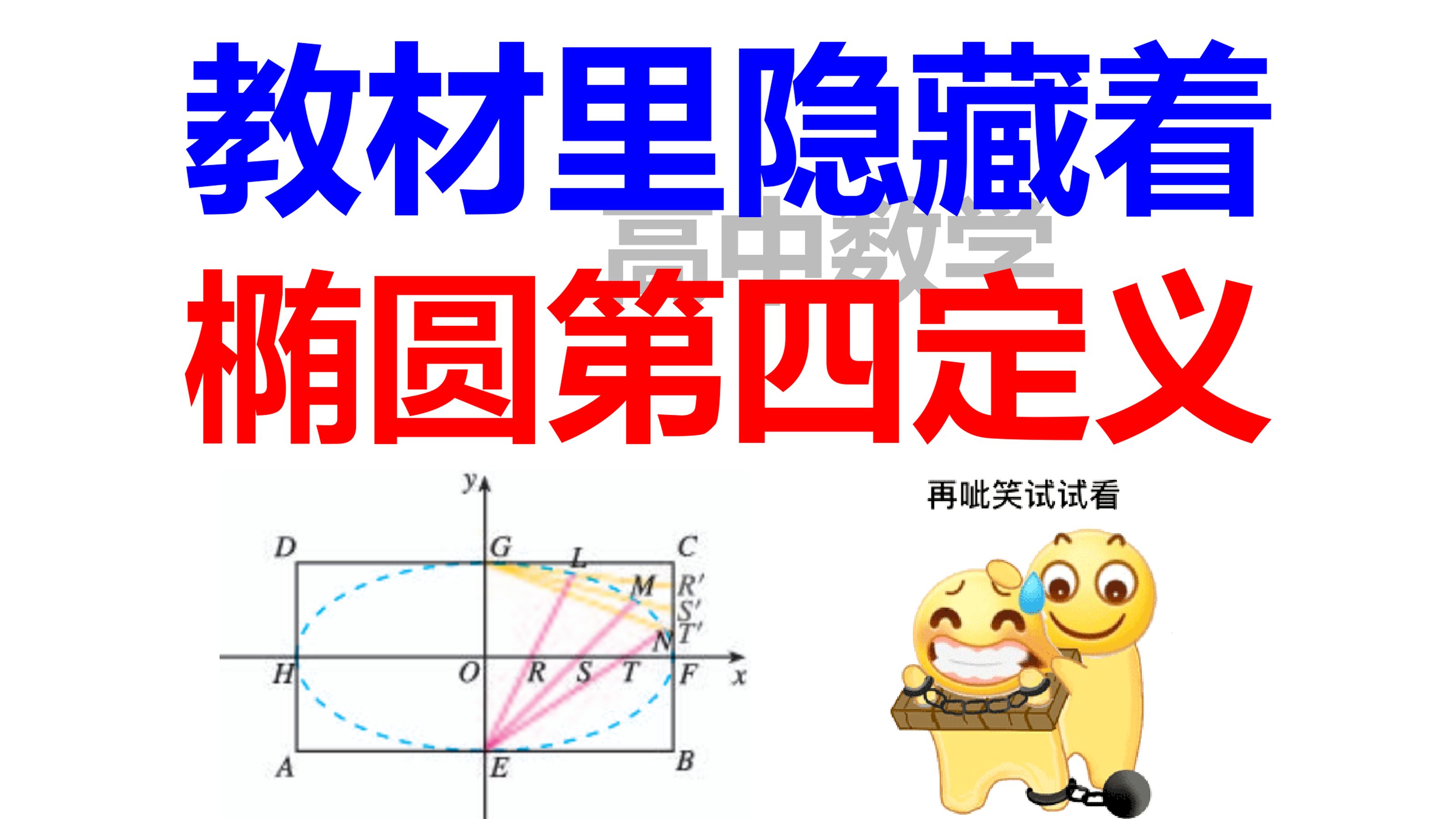 教材里隐藏着,椭圆第四定义