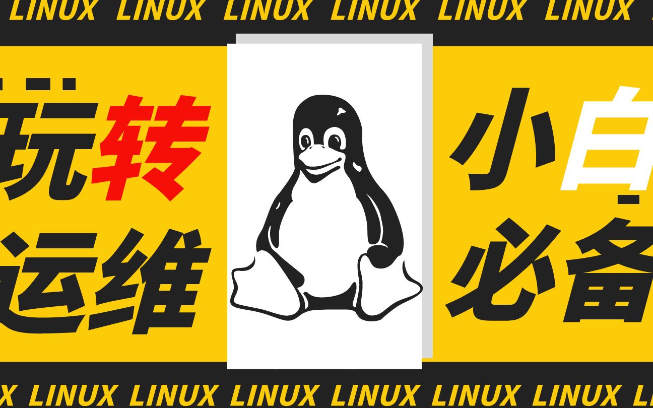 linux资料 磁盘管理—新盟教育
