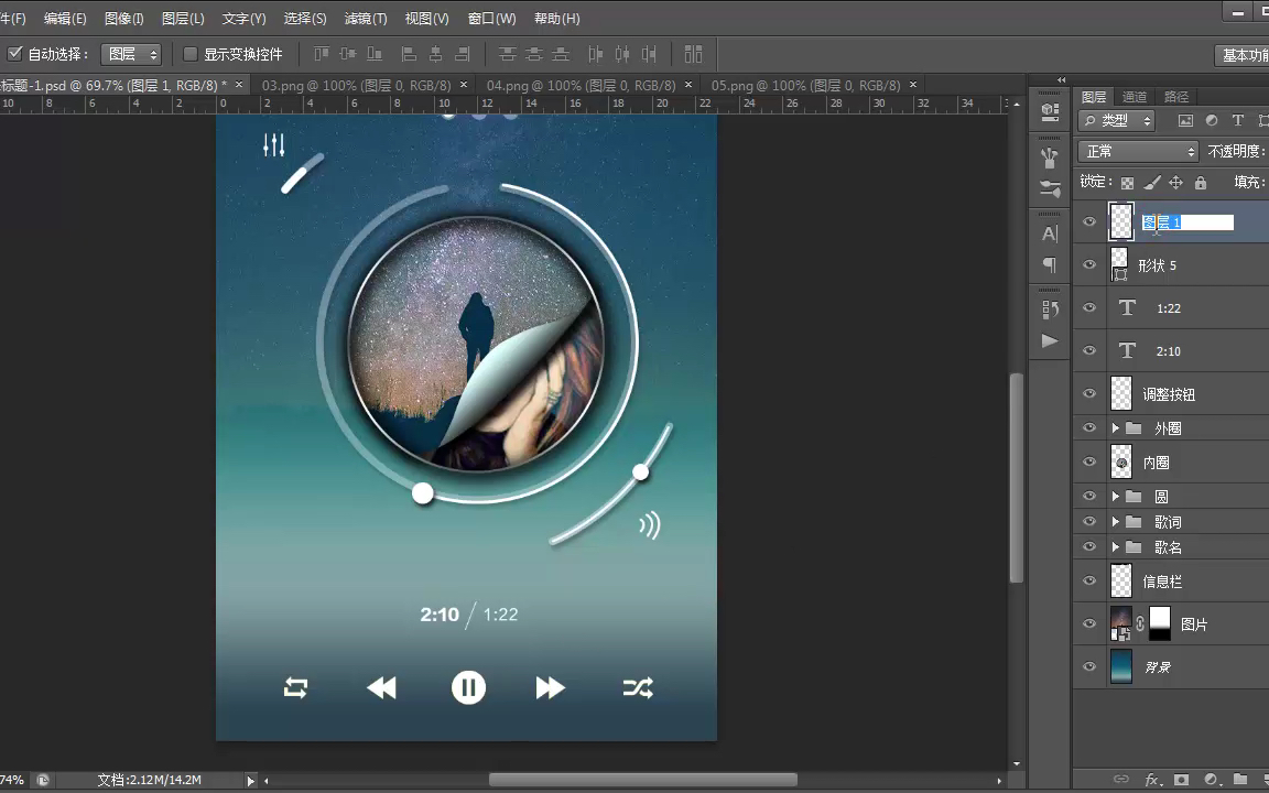 【PS第50讲】商业案例2-制作音乐App界面(一)