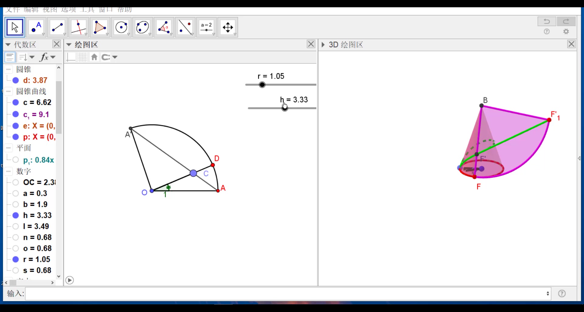 圆锥上的最段路径及侧面的展开图