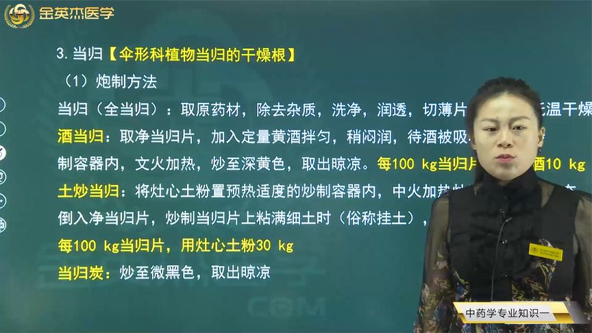 中药师04中药炮制:酒炙04当归的炮制方法和炮制作用