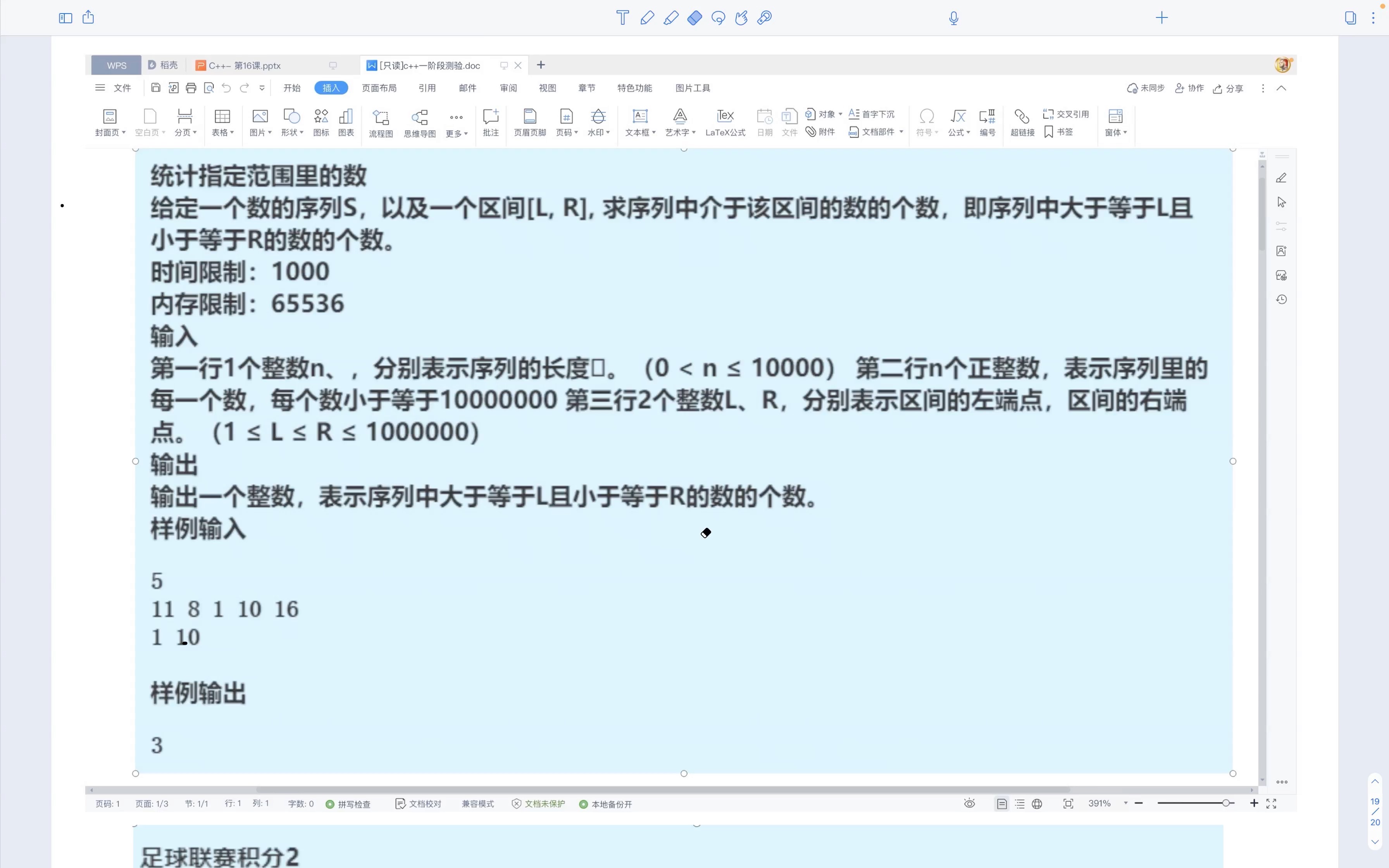 c++二级真题-统计指定范围里的数