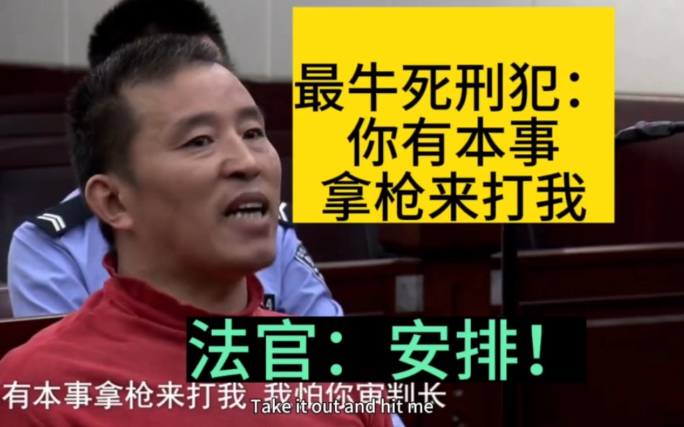 嚣张杀人犯王帮用,当庭怒怼法官,一听到判决立马怂了
