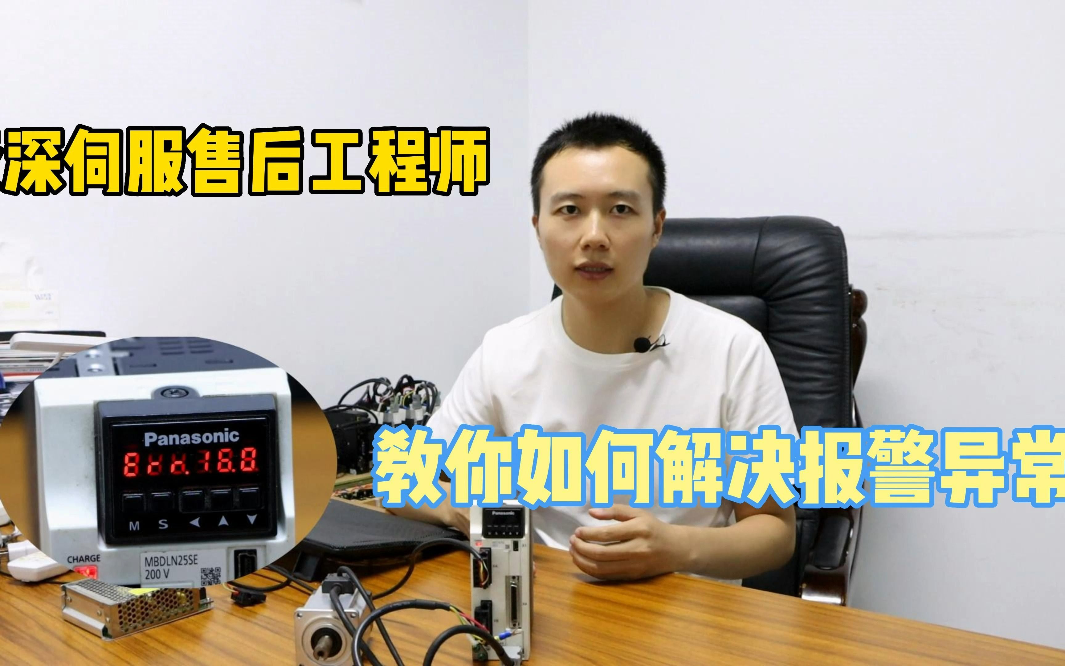 松下伺服电机报警代码16.0怎么解除呢?