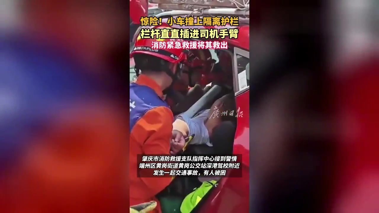 小车撞上隔离护栏,栏杆插进司机手臂,消防紧急救援!