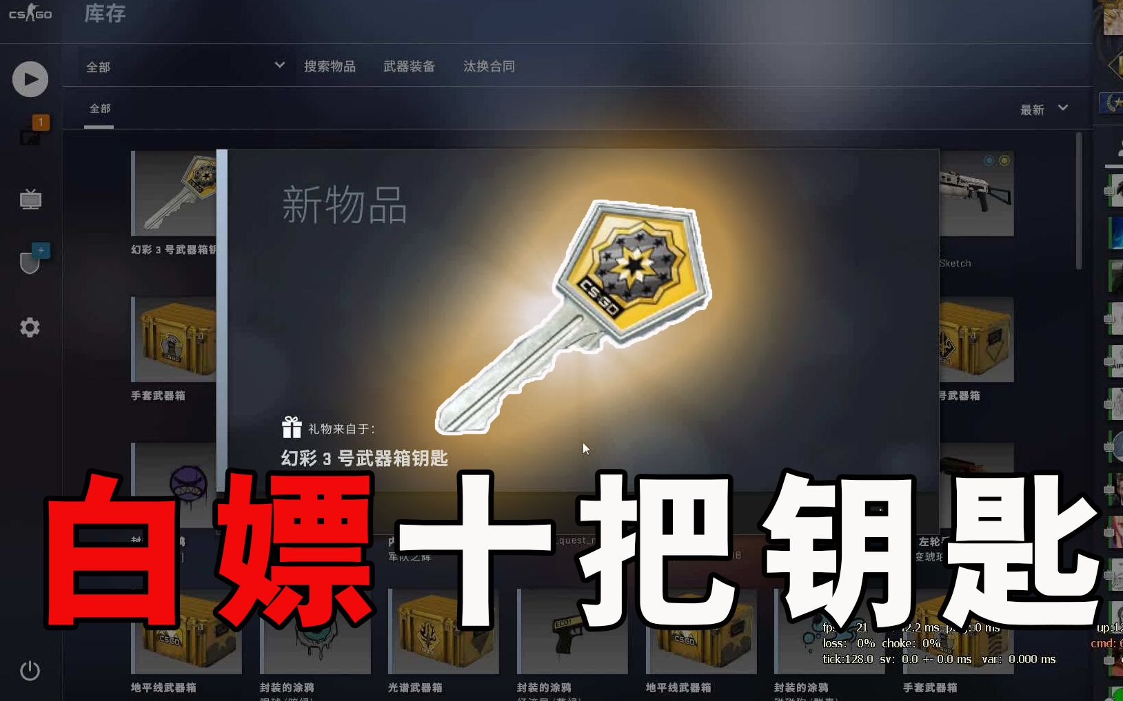 想开箱子却没钱?教你白嫖CSGO十把钥匙的方法!