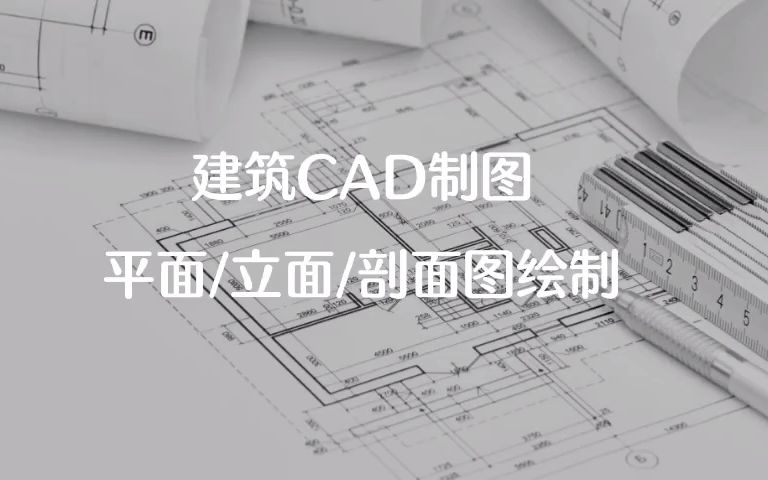 天津博奥教育CAD培训 天津cad建筑培训 天津cad机械设计培训 等轴...