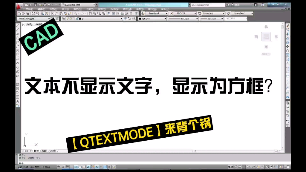 CAD:文本不显示为文字,显示为方框的解决办法