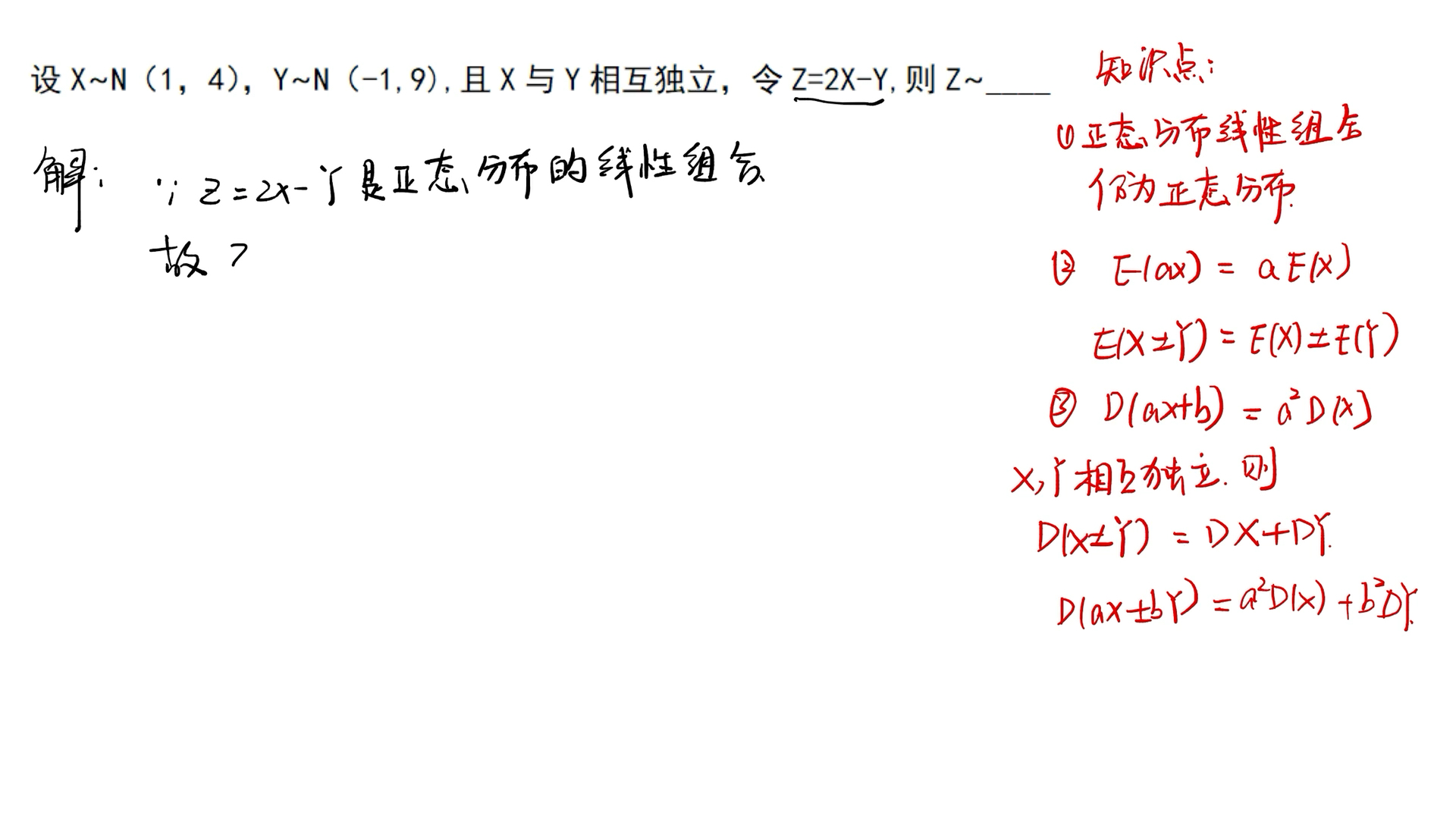 正态分布线性组合 及其 公式计算