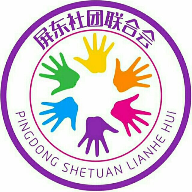 福州屏东中学社联会 