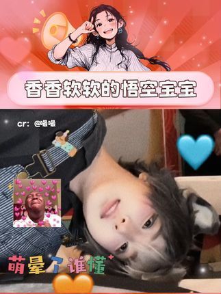 大家千万不要放过这个香香软软的悟空宝宝! #在下悟空是也 #悟空 #...