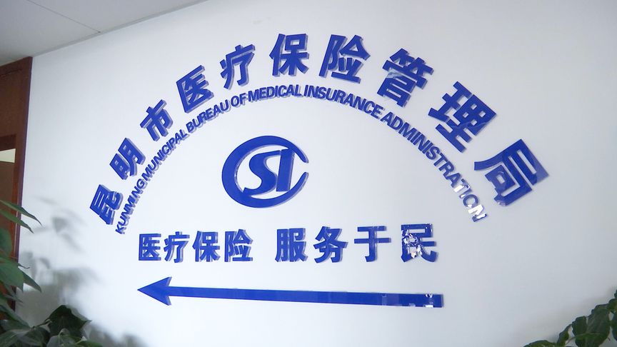 预计明年一月起 定点药店购买慢性病药品可医保支付