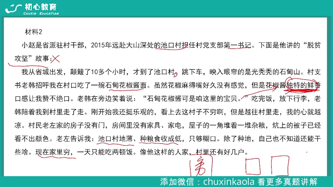 公务员考试申论历年真题讲解:省里召开扶贫工作座谈会,邀请小赵介绍...