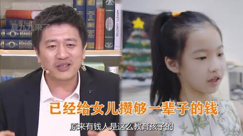 原来有钱人是这么教育孩子的张雪峰女儿第一次上综艺有汪涵保护
