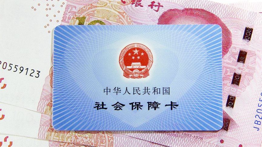 社保卡有什么作用?社保卡如何办理呢?