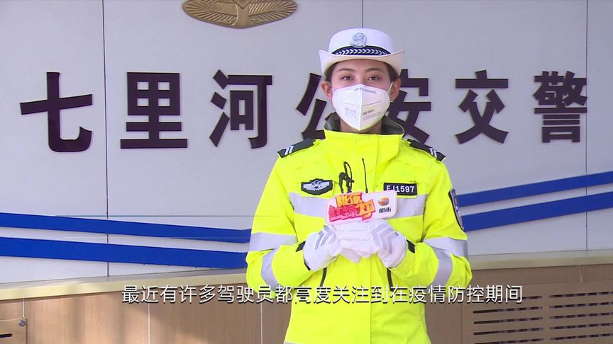 关于疫情期间的交管业务办理你需要知道的几点