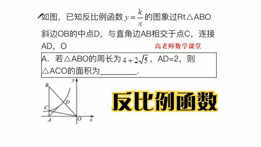 中考考点:反比例函数,已知直角三角形和斜边中点,求三角形面积