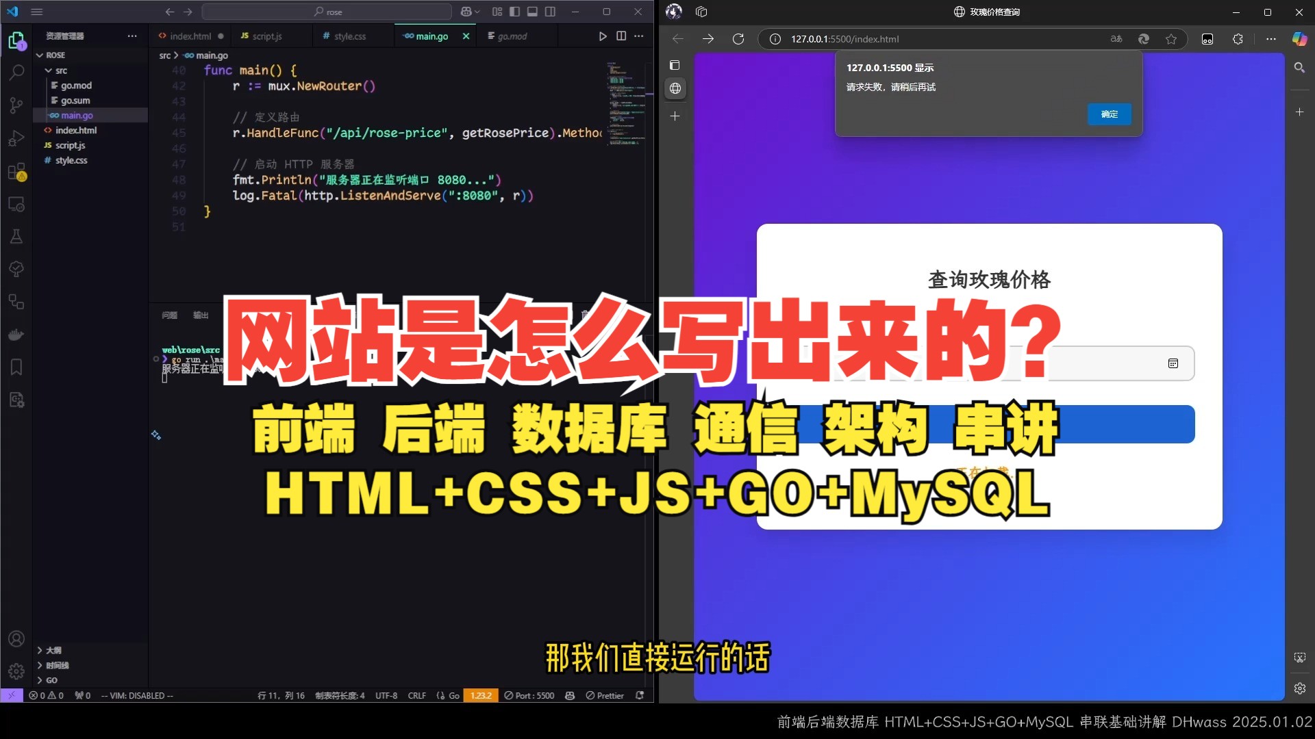 ...后端 数据库 串讲,HTML+CSS+JS+GO+MySQL代码演示 (毕设抢救?)