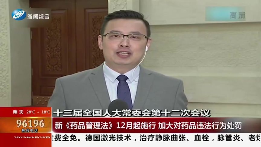 速看!药品安全成百姓关注焦点,新《药品管理法》有哪些亮点呢?